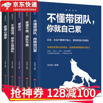 【领券减100】管理圣1经（套装全5册）不懂带团队你就自己累 领导力 管理心理学 管理不狠团队不稳