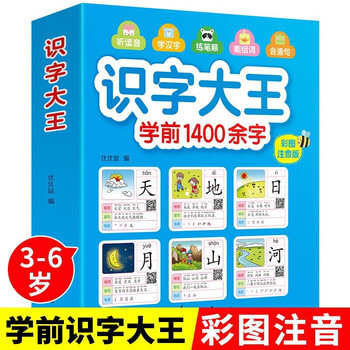 【49选五】【有声伴读】识字大王注拼音版1400字儿童学前看图识字书3-6岁幼儿园学汉字幼小衔接幼升小教材语文 正版