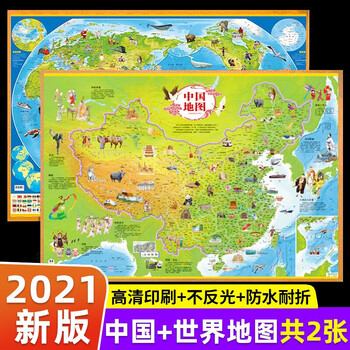 全2册 地图 中国地图+世界地图 2021年新版地理百科儿童地形图青少年高清印刷客厅家用装饰挂图