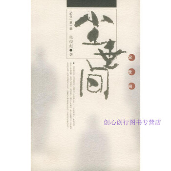 幻化第三部生与死 张俊彪