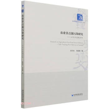农业非点源污染研究——以沱江流域为例