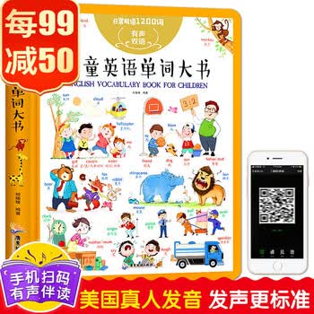 儿童英语单词大书 日常用语1200词少儿英语启蒙有声读物幼儿园宝宝自学英语儿童3-6岁学前英语初级教