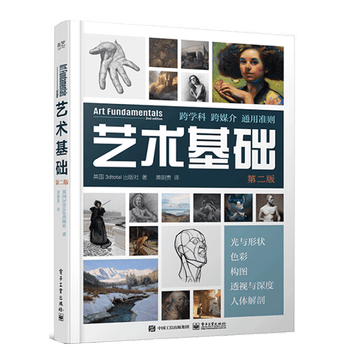 艺术基础（第二版）