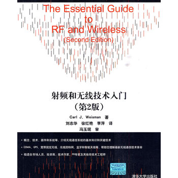 射频和无线技术入门