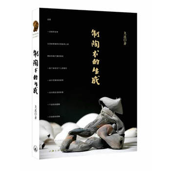 制陶术的生成【正版图书】