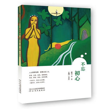 不忘初心励志与成功  图书