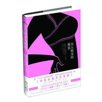 女人贴身的秘密【正版图书，放心下单】