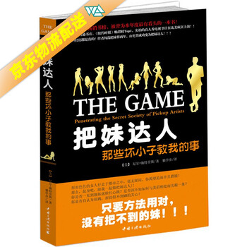 把妹达人：那些坏小子教我的事