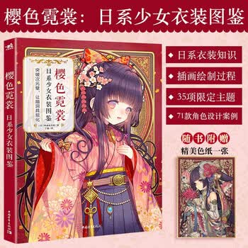漫画拟人(美少女设定资料集) 樱色霓裳