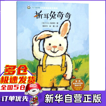 折耳兔奇奇/奇奇好棒中英双语故事系列