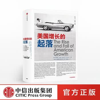 *邮 美国增长的起落 中信出版社图书
