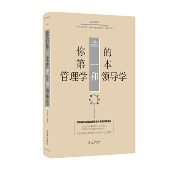 你的本管理学和领导学 方向东