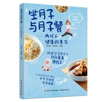 坐月子与月子餐--两代人健康的基石
