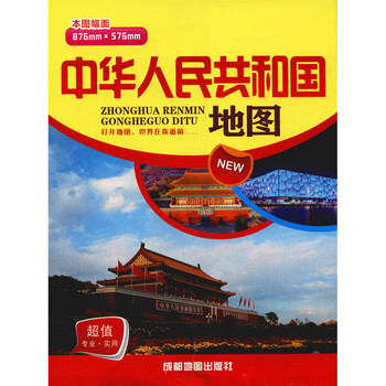中华人民共和国地图 程海港 编 中国行政地图