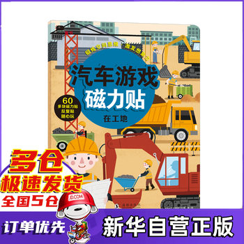 汽车游戏磁力贴-在工地