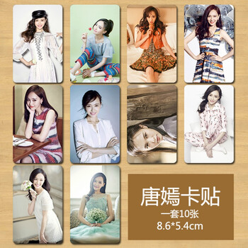 唐嫣海报 2021全新周边明信片高清壁纸压纹写真挂画一套8张 卡贴(O) 非海报产品