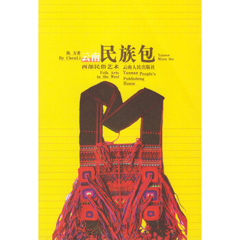 云南民族包 陈力