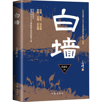 白墙 代雨东  书籍
