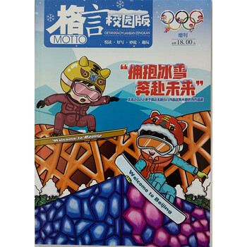 格言校园版 2022增刊 京东自营