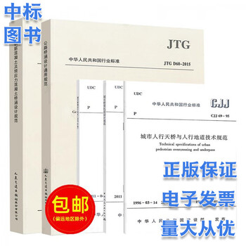 备考2022一级注册结构工程师考试桥梁规范 公路桥涵设计通用/桥梁/抗震5本