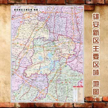 2021新款 雄安新区主要区域地图墙贴 交通行政区划图 装饰画海报 160-123cm（高X宽） 油画布（有配送专业胶不伤墙）