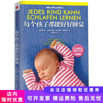 每个孩子都能好好睡觉