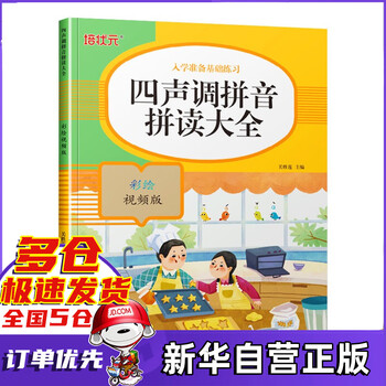入学基础准备练习全套9本幼小衔接整合教材字帖控笔训练基础提高数字笔画英语字母偏旁部首拼音练习 关胜莲 四声调拼音拼读大全