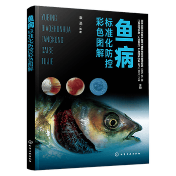 鱼病标准化防控彩色图解 鱼病防控标准化操作手册 鱼病防控实战逻辑 鱼类疾病防控知识 鱼体检查渔药选择 鱼类养殖标准化实用书籍