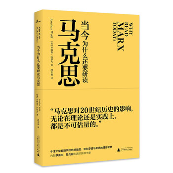 新民说  当今为什么还要研读马克思