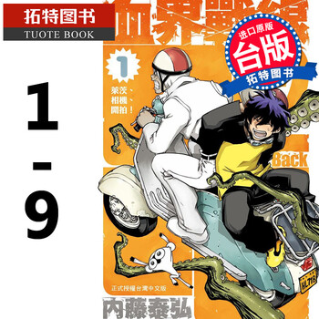 在途 台版漫画书 内藤泰弘血界战线 Back 2 Back 1-9 长鸿