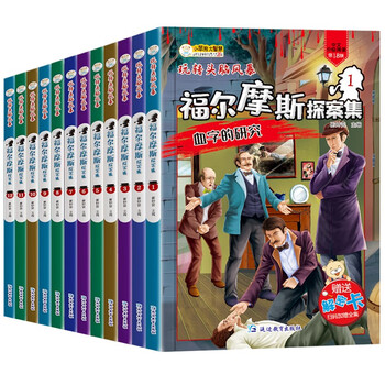 小笨熊 福尔摩斯探案集大侦探（套装全12册）小学生版 7-14岁儿童文学侦探小说故事课外书小学生一年级二年级课外阅读儿童书籍读物语文写作(中国环境标志产品 绿色印刷)