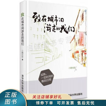 致在城市间游走的我们