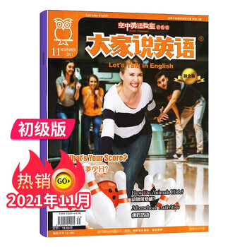 【单期可选/初级版】空中英语教室初级版大家说英语杂志2021/22年月刊初高中学生英文学习中英双语 2021年11月刊
