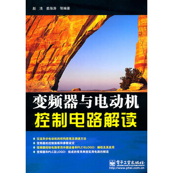 频器与电动机控制电路解读【正版图书】