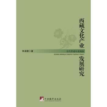 文化产业发展研究