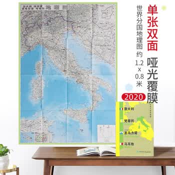 【超详版】意大利地图  意大利 世界分国地理地图 星球版