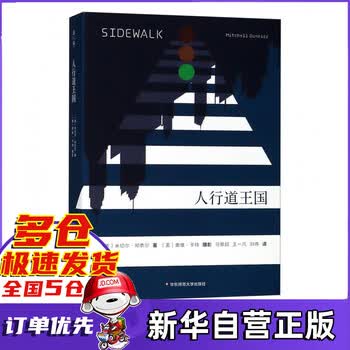 人行道王国