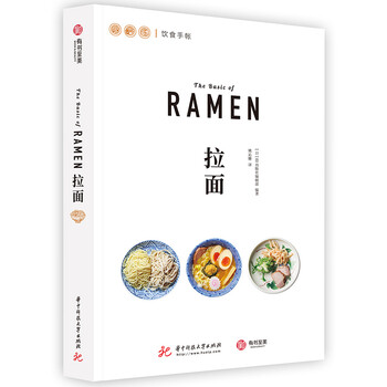 正版 饮食手帐 拉面 日式拉面料理书籍 日本饮食文化美食食谱书 日本特色料理烹饪菜谱书籍 正宗日式美