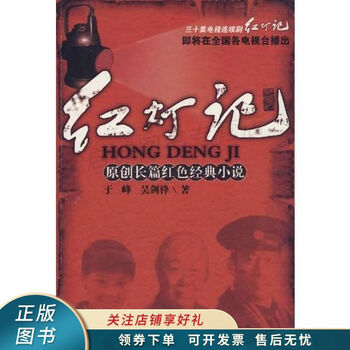 红灯记