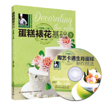 蛋糕裱花基础 王森