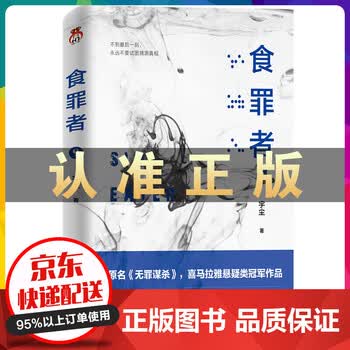 食罪者9 喜马拉雅听书榜口碑霸榜作品硬核悬疑口碑炸裂高能反转五分钟一个反转 十分钟一