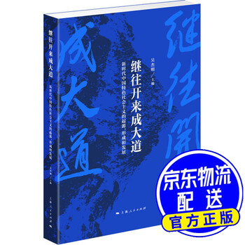 继往开来成大道