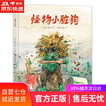 【正版图书】漂流瓶绘本馆·怪物小脏狗 (英)肯·布朗 明天出版社