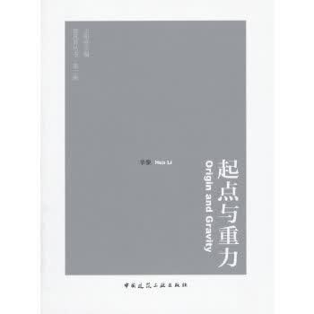 起点与重力-第二辑【正版图书】