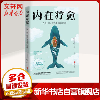内在疗愈：人这一生，终究要与自己和解