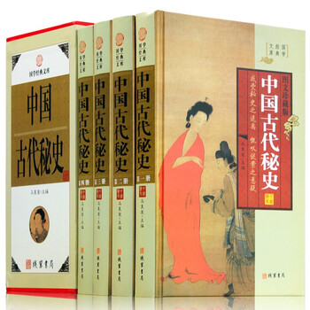 中国古代秘史 4册 中华野史正版 图文收藏版 中国历史书籍书中华上下五千年通史古代史正史不敢写的后宫清宫秘史故事