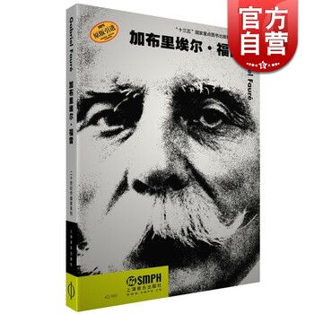 加布里埃尔福雷   杰西卡·杜琛  上海音乐
