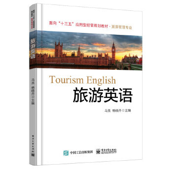 旅游英语【正版图书】