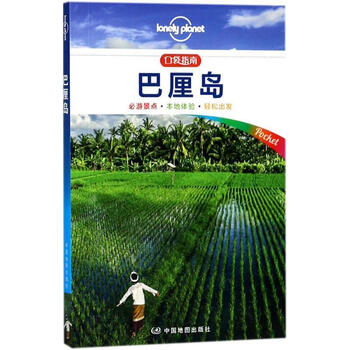 【京联正品】 Lonely Planet口袋指南系列 口袋指南·巴厘岛 澳大利亚Lonely Pla