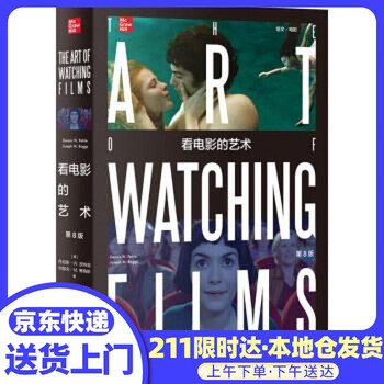 看电影的艺术 丹尼斯·W.,皮特里（Dennis,W.,Petrie）,约瑟夫·M....著,郭侃俊